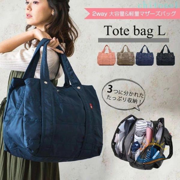 マザーズバッグ トート ショルダー 軽量 大容量 2way ナイロン トートバッグ レディース ママバッグ カバン 送料無料 鞄 かばん ショルダー バッグ 肩掛けバッグ 通勤バック ギフト 出産祝い 撥水 おしゃれ A4 a4 巾着袋付き