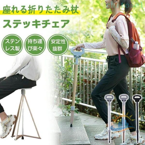 杖 椅子 ステッキチェア 折りたたみ 椅子になる杖 高齢者 散歩 座れる ステッキ 2WAY ステッキチェア ステッキ 折りたたみ 座れる杖 折りたたみ杖 軽量 杖椅子 椅子付き杖 散歩 ウォーキング 登山杖 行列待ち アウトドア キャンプ...