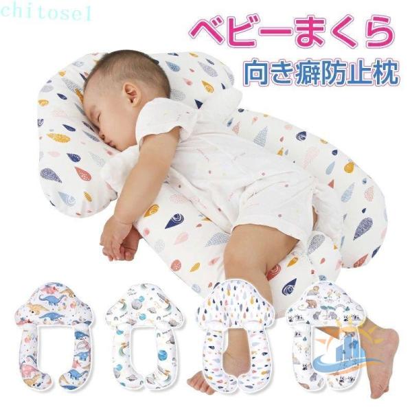 製品パラメータ   製品名：ベビースタイリング枕   対象年齢：0-2歳   枕カバー：綿   塗りつぶし：ポリエステル100％   商品カラー：2色オプション   商品サイズ：45x68cm   原産国：中国   手動測定、測定方法の違い...