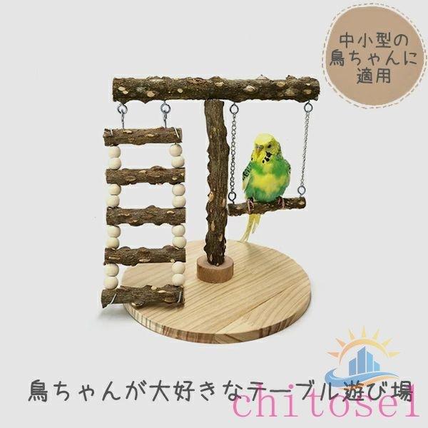 商品詳細   商品内容：鳥用パーチ   素材：天然木等   注意書き（購入前に必ずご確認ください）：   ●至急ご利用頂く場合、大量ご購入場合は事前にメールでご連絡お願いします。   ●何かご不明な点、ご要望などございましたら、お気軽に問い...