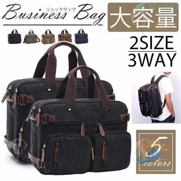 リュック リュックサック トートバッグ バックパック ビジネスバッグ ショルダーバッグ メンズ 多機能 3way バック ジムバッグ 通勤バッグ ボストンバッグ 多収納 出張 A4 帆布 大容量 斜めがけ デイパック 肩掛け  フォーマル ...
