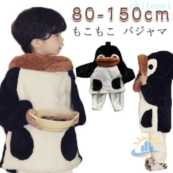 80-150cm もこもこ パジャマ 便利な2点セット お揃いカラーがかわいいトップス＆パンツ 優しい肌触り もこもこふわふわな厚手生地が心地いい                                               ...