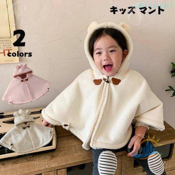 送料無料ポンチョ  ベビーマント ベビー ポンチョ 子供 キッズ 防寒 コート 子供服 フード付き 着ぐるみ カワイイ 耳付き クリスマス 出産祝い お誕生日 ギフト プレゼント 男の子 女の子 秋 冬 男女兼用 撮影 楽天海外通販