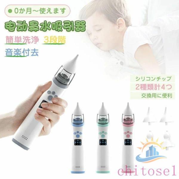 ●付属品   千ップ１　２個   千ップ２　２個   ●使用上の注意   ・在宅において使用する場合は医師の指示に基づいてご使用ください。   ・本品は鼻汁を吸引するための機器です。乳幼児の口や耳には使用しないでください。   ・乳幼児が、...