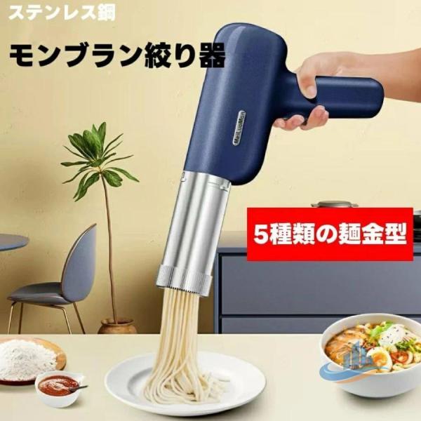 期間限定500円クーポン モンブラン 絞り 器 電動 モンブラン絞り モンブラン機 しぼり器 絞り機 モンブラン絞り機 モンブラン 電動絞り機 モンブランしぼり器 1mm極細  5種類金口穴 人気 調理器具 モンブラン口金 美味しい 簡単 ...