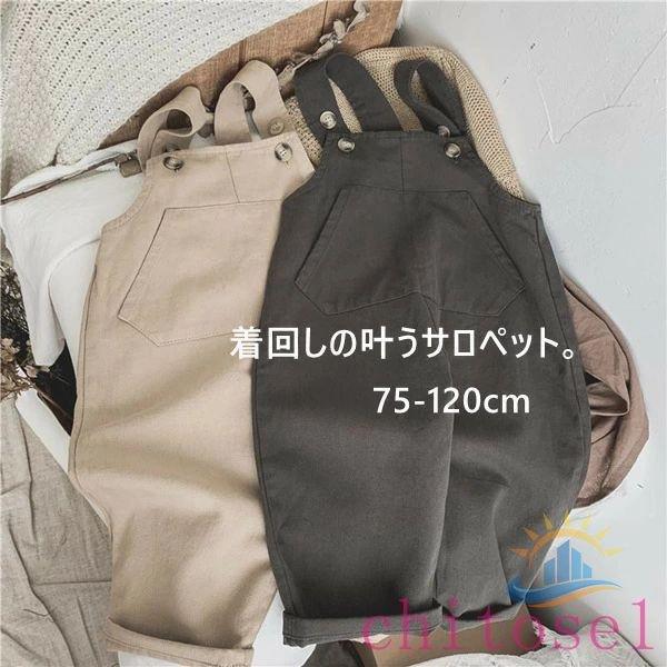 商品詳細   商品内容：サロペットのみ   素材：ポリエステル等   生産国：中国   注意書き（購入前に必ずご確認ください）：   ※記載寸法と実際の商品の寸法には、若干の誤差が生じる場合がございます。   ※お客様のモニター環境により、...