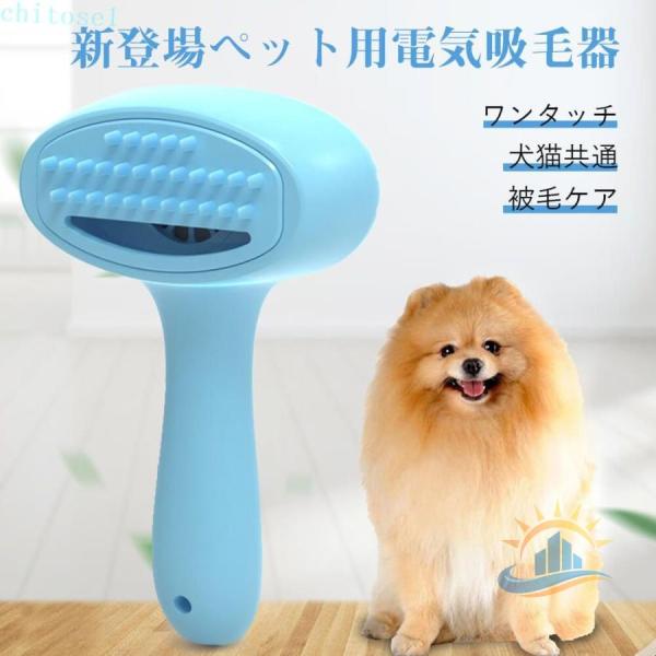 -商品詳細-    商品詳細：   【製品名】   ペット用電気吸毛器   【定格入力電流】   ≧1200mA   【電池】   3.7V-1200mA   【使用時間】   約4時間   【定格入力】   5V-1000mA   【重量...