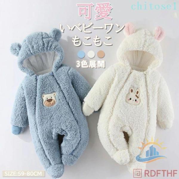 商品説明     商品名赤ちゃんの可愛らしさを引き立ててくれます。 心地よい肌触りの素材なので、赤ちゃんの敏感なお肌にも安心です。 帽子つき、頭から寒さに弱い赤ちゃんをしっかり守ってくれます♪ ちょっとしたお出かけ着にも記念日写真にもおすす...