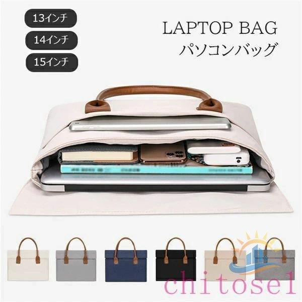 商品詳細   商品内容：パソコンバッグ   素材：ポリエステルなど   ★防水の表地と柔らかい裏地付き、パソコンをよく守れる！   ★持ち運ぶときにこのケースに入れておけば、画面の割れやキズ防止になる便利アイテムです。   ★本体には大きい...