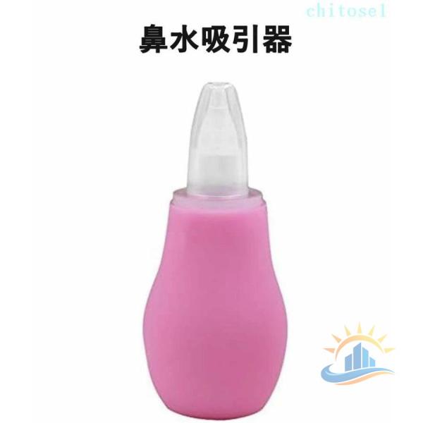 環境にやさしく安全なAS、SR素材で作れられる。鼻吸い器は消毒(煮沸・蒸気・)可能だ。部品は迅速な分解と簡単な洗浄。   逆流防止パーツつきで、吸った鼻水が逆流せずボトルにたまるので、どうしても口に入ることがない。連続吸引しても赤ちゃんの鼻...