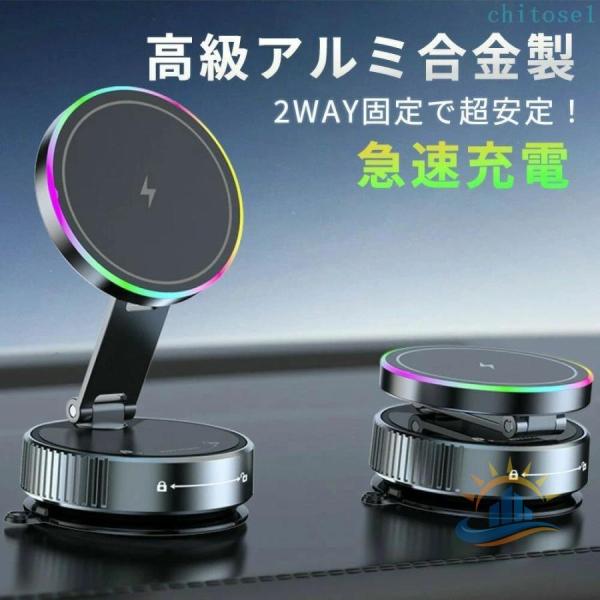 【運転中もパワフル充電！】 スマホホルダー 車 マグネット ワイヤレス充電器 強力吸着 真空 折りたたみ 多角度調整 iphone17 車載ホルダー iphone android 全機種対応 全車種対応 取り付け簡単 Magsafe 15w...