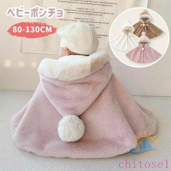 商品詳細   このベビー服ポンチョは、もこもこ素材でとっても可愛いデザインが魅力です。   クリスマスや新年のお祝いにぴったりで、男の子も女の子もおしゃれに着こなせます。   厚手で保温性が高く、秋冬のお出かけに最適。   帽子付きなので、...