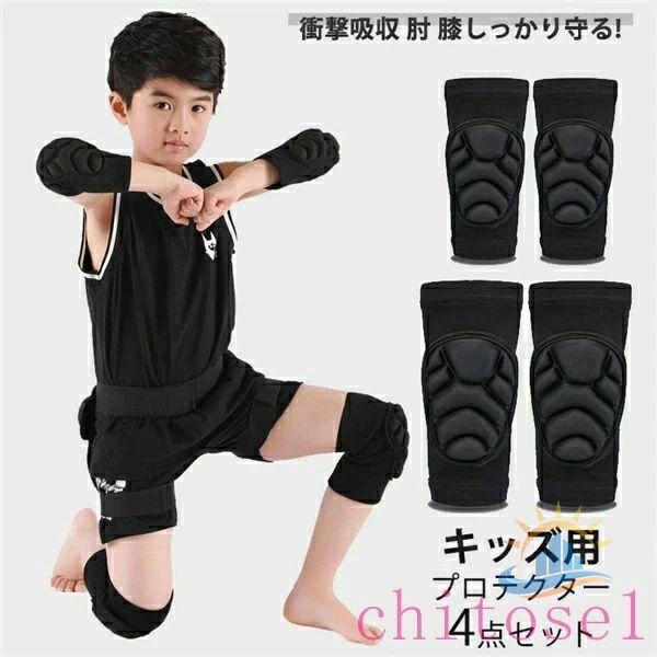 ●商品内容：子供用 サポーター4点セット、肘*2枚 膝*2枚   ●素材：ポリエステル、EVA   サイズ：   XXXS#(1-3歳)#12-17kg   XXS#(4-7歳)#17-22kg   XS#(7-10歳)#22-32kg  ...