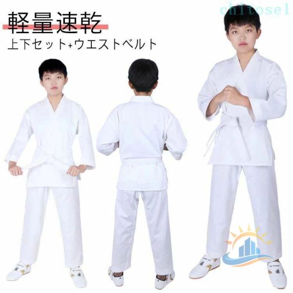 上着とパンツ、白帯がセットになっているので、これから空手を始めてみたい人、試しに習ってみたい人におすすめ。  通気性、快適性、耐変形・耐摩耗性、柔らかな生地、手触りにも優れています。  パンツのウエストはゴムと紐仕様で子供でも履きやすい  ...