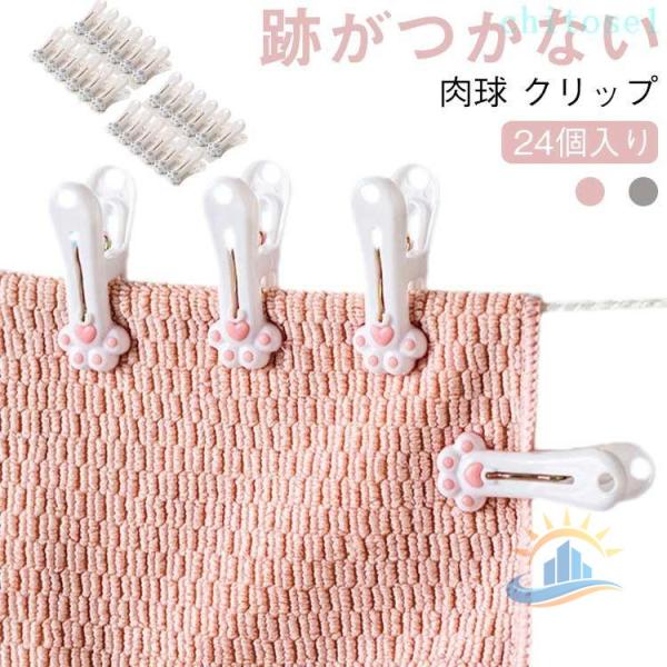 かわいいぷっくりとした肉球がついた「洗濯ばさみ」が登場！ まるで、犬や猫がしっかりと洗濯物を押さえてくれてるよう。 お洋服やちょっとした小物までしっかり余裕持って使える大容量24個のセットです。 ぐっと開いて、しっかり固定！ 滑りにくいグリ...