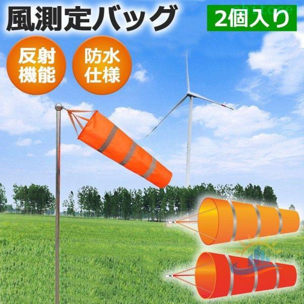 【風測定用風向計について】内容：同色2枚入り；素材：ポリエステル；長さ：80/100/150CM；適応範囲：気象学、化学工業、環境保護、農業、石油探査、石油掘削など。   【省エネ&amp;amp; 反射ベルト付き】電気出力なし、屋外で適用...