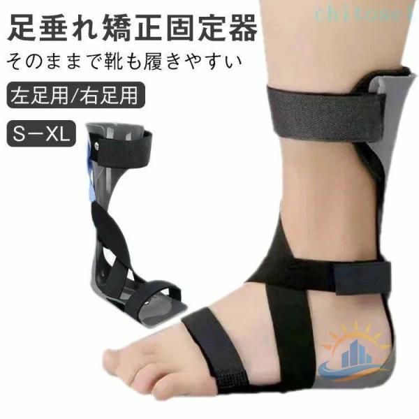 【足垂れ矯正固定器 左足用/右足用 S?XL】 ワンピースモールディング、カーブカーブ、人間工学に適合、より矯正しやすく、接触位置を保護するインナーパッドを装備し、不快感を軽減します。 効果的に下垂足を修正します。 足の動きを妨げることなく...