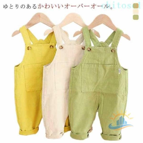 ゆとりのあるかわいいオーバーオール。  ゆったりシルエットでキッズの動きを妨げずストレスフリーです。  程良い厚みでロングシーズン着用できるのも嬉しい一枚。  いつものトップスを合わせるだけでかわいいコーデが完成！  女の子も男の子も楽しめ...