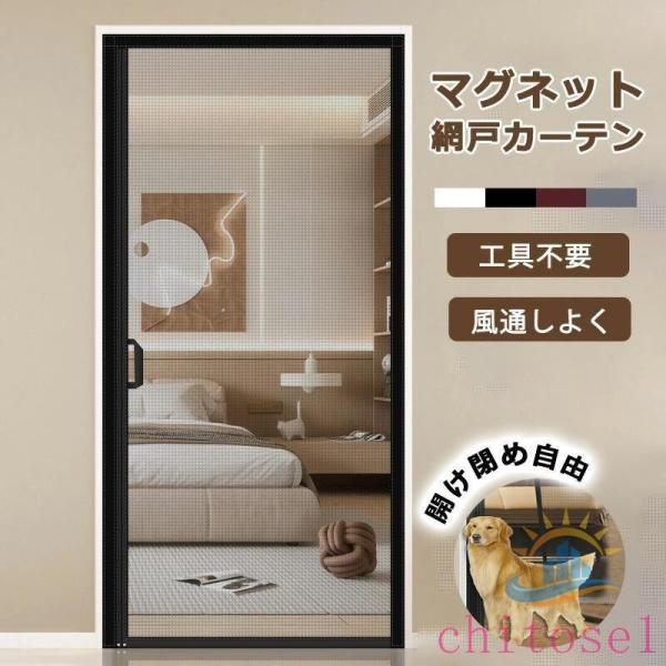 検索キーワード:網戸 ネット 網戸 マグネット ドア用 網戸カーテン 玄関網戸 貼るだけ 開閉式 玄関カーテン 自動で閉まる 蚊帳 メッシュ 玄関ドア 目隠し 簡易網戸 ドア用 防虫ネット 勝手口 入り口 換気/防虫/静音カーテン 蚊防ぐ ...