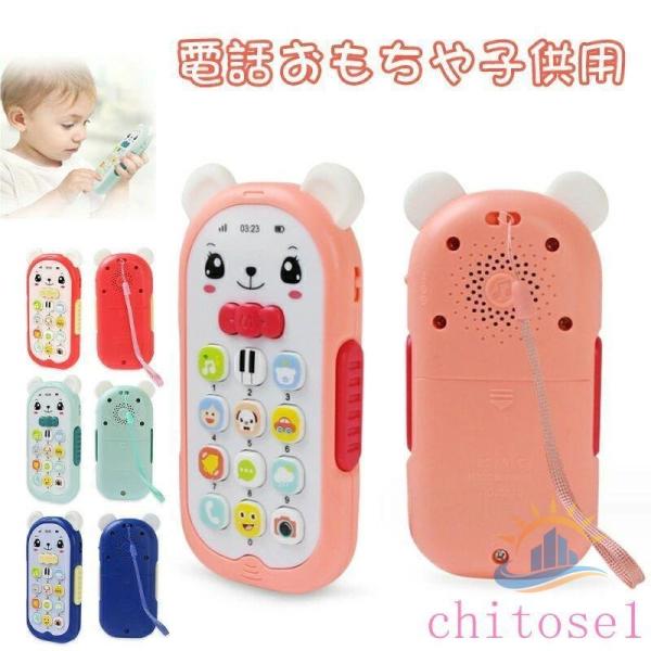 商品説明   商品特徴    ◆子供のための赤ちゃんの電話のおもちゃの電話の音楽サウンドマシン幼児初期の教育用携帯電話のおもちゃのギフト.   ◆高品質-高品質の環境に優しいABS素材で作られています.   ◆素敵な外観-アナログダイヤルと...