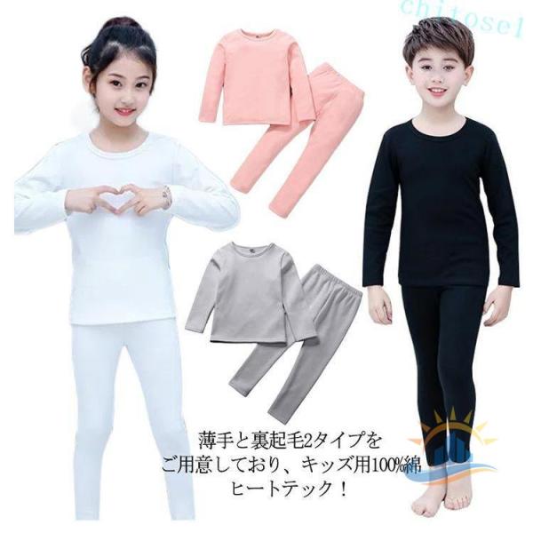 薄手と裏起毛2タイプをご用意しており、キッズ用100%綿ヒートテック！ 着心地ふんわり裏起毛であったか、寒い朝も触れた瞬間から暖かさを実感。 生地は柔らかく伸縮性が高いコットン素材を採用し、肌ざわりがよく、防寒性能が高く、速乾性にも優れるの...