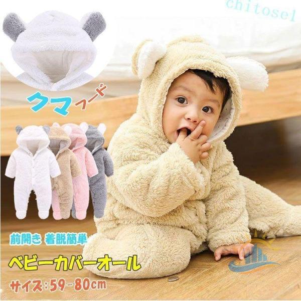 商品名 ベビー カバーオール 着ぐるみ もこもこ 秋冬 防寒 パジャマ ルームウェア オールインワン 男の子 女の子 男女兼用 赤ちゃん ふわふわ 柔らかい 肌ざわり あったか 保温 防寒対策 コスチューム 動物柄 新生児 59?80cm ...
