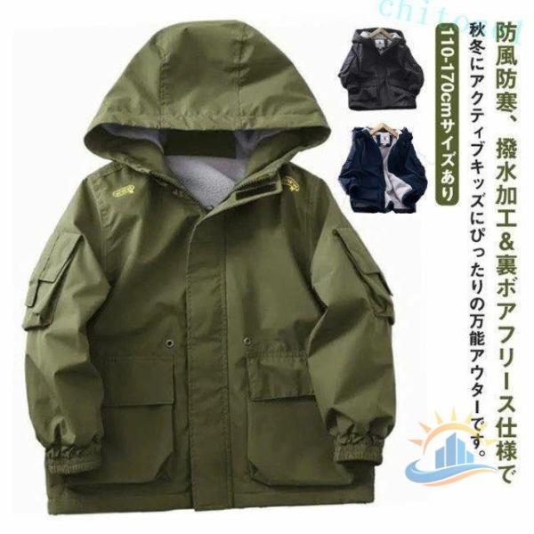 防風防寒、撥水加工＆裏ボアフリース仕様で秋冬にアクティブキッズにぴったりの万能アウターです。110-170cmサイズあり 無駄のないシンプルデザインでいつものコーディネートに取り入れやすい一着に仕上がっています。 裏起毛仕様になっているので...
