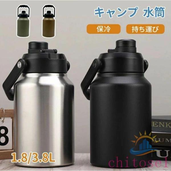商品名   スポーツボトル 水筒 直飲み 注ぎ飲み 真空断熱 保冷専用 キャンプ 水筒 ボトル 大容量 水筒 スポーツ 水筒 魔法瓶 氷 水筒 保冷 水筒 ウォータージャグ 64oz 128oz 真空二重構造 漏れなし 大容量 水筒 広口で...