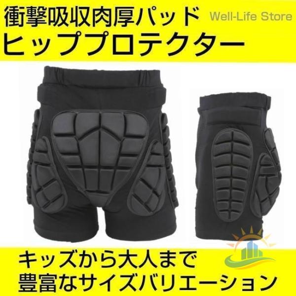肉厚の高衝撃吸収EVAパッドを使用したヒッププロテクターマジックテープを利用したフロントオープンパンツタイプで、脱着が容易さと、装着時のフィット感を高次元で実現しています。[商品詳細] 品名：ヒッププロテクターサイズ：XXS?XS?S?M?...