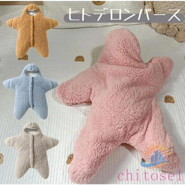 商品説明   商品名   全体的にヒトデのデザインで、頭にはフードが付いているので、見た目がとてもかわいく、出産祝いや記念写真などのプレゼントにもおすすめです。   赤ちゃんの可愛らしさを引き立ててくれます。   防寒性が高いだけでなく、片...