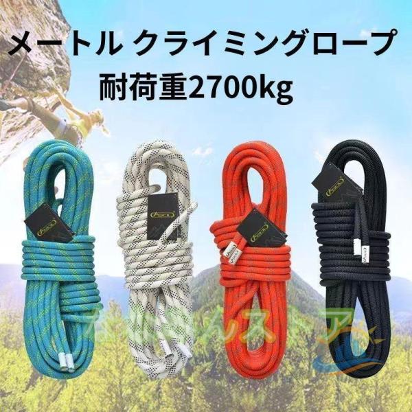 10.5mm 30メートル クライミングロープ　ザイル ガイロープ 耐荷重2700kg 登山 アウトドア キャンプ 防災 30M 安全 3色選べる