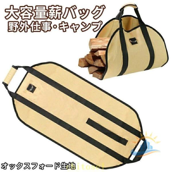 ▼商品紹介▼   ◆【大量の薪も運べる頑丈な薪バッグ】持ち運びしにくい大量の薪もまとめて運べる頑丈な作りのログキャリーです。かさばって持ち運びに手間取る焚き火や薪ストーブ用の薪をまとめて運べて大変便利です。   ◆【持ち運びしやすくしっかり...