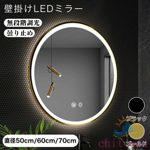 【楽天1位 2冠達成】一年間保証 女優ミラー LED浴室ミラー 壁掛け ライト付き 丸型ミラー 3色照明モード 飛散防止加工 調光可 曇り止め インテリアライト 壁掛けタイプ 明るさ調節可能 暖色 白色 浴室用化粧鏡 浴室鏡 洗面所 洗面鏡...