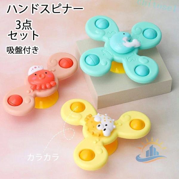 ※商品情報    ハンドスピナー 吸盤付き (3点セット)    材質：ABS    サイズ：イルカ13*13cm、章魚5.5*13cm、河豚12*12cm    素晴らしいおもちゃ：回転すると色がより魅力的になります。さまざまなカラフルな...