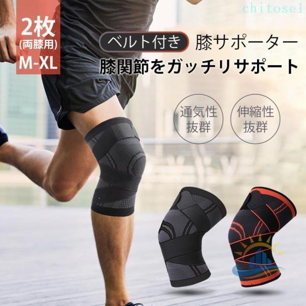 膝サポーター ヒザ専用 膝専用2枚セット 男女兼用 ひざ 膝関節 ウォーキング 簡単装着 蒸れにくい 動きやすい 固定 強力 H-02