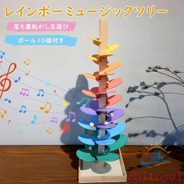 ＼クーポンで3852円／レインボーミュージックツリー 教育玩具木製ツリー 音楽おもちゃ 木製のおもちゃ 早期開発 知育玩具（ボール10個付き）  レインボーミュージックツリー 教育玩具木製ツリー 音楽おもちゃ 木製のおもちゃ 早期開発 知育...