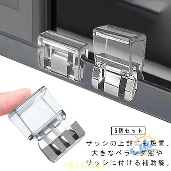 サッシの上部にも設置、大きなベランダ窓やサッシに付ける補助錠。 ベランダやお庭などに出入りできる、大型の掃き出し窓に最適なクリップ式のワンタッチ補助錠。 窓のサッシをしっかりロックして子供やペットを守る安心安全設計。 カギの開け閉めを覚えた...