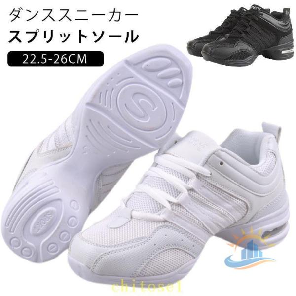 ダンススニーカー 22.5-26cm スプリットソール 着地時の衝撃吸収を行い足の疲労を軽減するエアクッション。 靴底が前後に分かれたスプリットソール。 爪先立ちしやすいスクウェアトゥ。 足にフィットしやすく可動域が広いので床をつかみやすく...