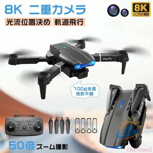 【楽天1位1年保証】ドローン カメラ付き 小型 100g未満 免許不要 8K 二重カメラ 折り畳み式 バッテリー3個 操作時間47分 ヘッドレスモード 120°広角カメラ リターンモード 子供向け 初心者 室内 練習機 収納ケース 高度維持...