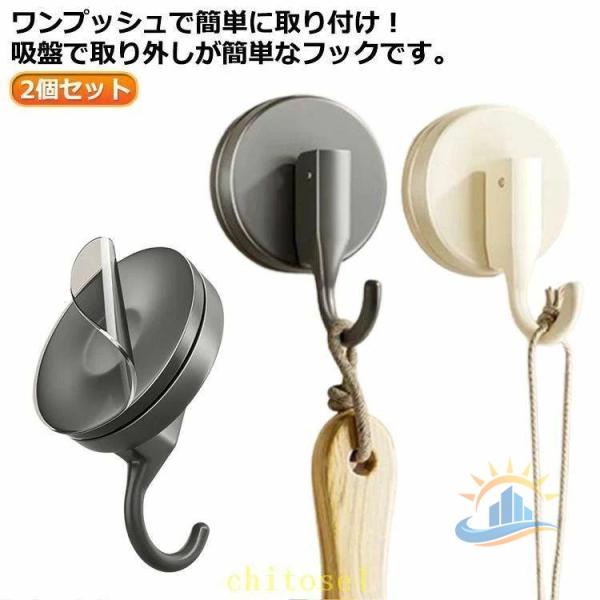 ワンプッシュで簡単に取り付け！吸盤で取り外しが簡単なフックです。 カードなどを差し込めば簡単に取り外せて、繰り返し使えます。平らな壁なら様々な場所で取り付け可能なので、幅広い使い方ができます。 キッチンの調理道具やバス用品を浮かせて収納する...