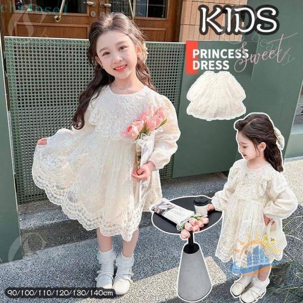 送料無料 レース チュールワンピース ドレス キッズ ワンピース ベビー 女の子 子ども服 フォーマル 紗裙 結婚式 七五三 Aライン 発表会ドレス 女の子ワンピース お姫様 パーティー 可愛い 通学 入学式 演奏会 ジュニア ガールズ 9...