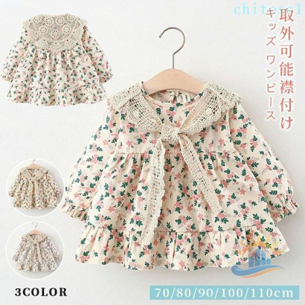 商品名 可愛度100点!! KIDSワンピースが新登場！ 美しいレース襟が取外可能です シンプルながら少女らしい可愛らしさのある一着です  素材 棉+ポリエステル  生産国 中国  サイズ 【73cm】着丈41cm バスト28cm 袖丈26...