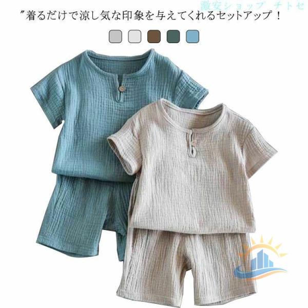 着るだけで涼し気な印象を与えてくれるセットアップ！ 清涼感のあるリネン素材で爽やかな着心地を持続。 ゆったりシルエットで締め付け感もなく、リラックスして着られます。 通園通学や部屋着、お出かけにおススメ！                  ...
