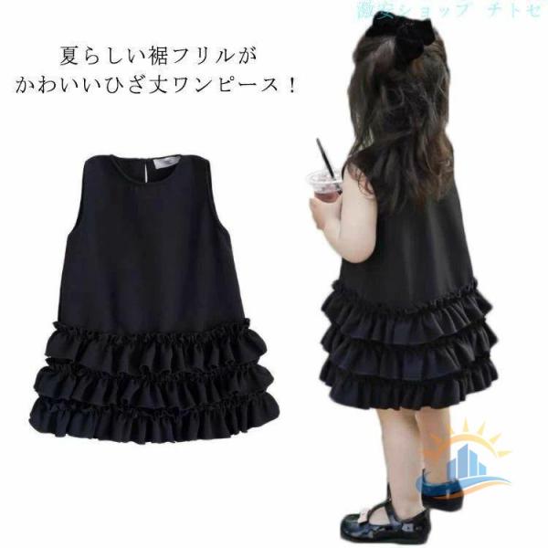 夏らしい裾フリルがかわいいひざ丈ワンピース！ 幅広いサイズ展開で、姉妹でお揃いにすれば可愛さも4倍で楽しめますよ！ カジュアルしても、結婚式やピアノの発表会など、舞台上でもよく映えます。 お子様の特別な記念日を一層華やかにするドレスです。 ...