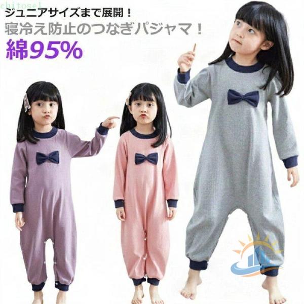 ジュニアサイズまで展開！寝冷え防止のつなぎパジャマ！   90cmサイズから160cmサイズまでを取り揃え、小学生/中学生も着用できるようになっている。   つなぎタイプなので、寝ている間にお腹が冷えてしまう心配もありません。   肌触り優...