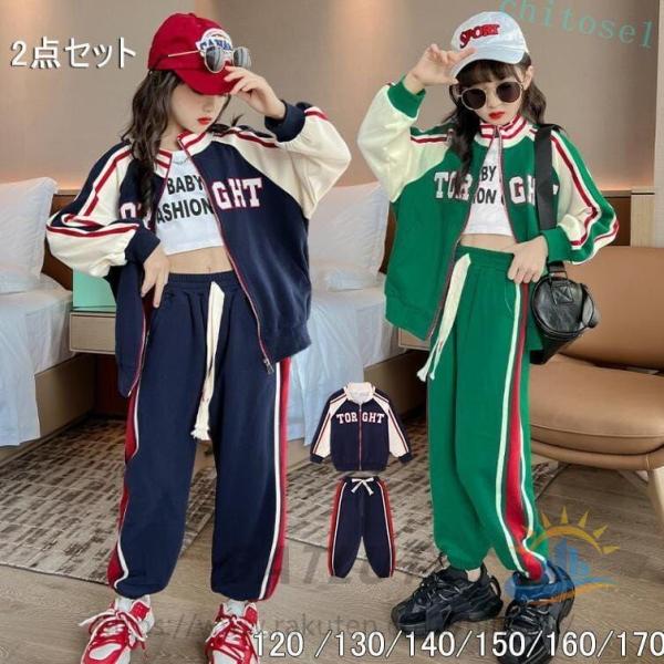 商品詳細   商品内容　 子供服 女の子 上下セット 春秋 ジャージ キッズ 子供 セットアップ 長袖 スウェット カジュアル キッズ ダンスウエア 黒 ダンス 衣装 運動会 セット 衣装 ジュニア カジュアル セットアップ オシャレ 修学...