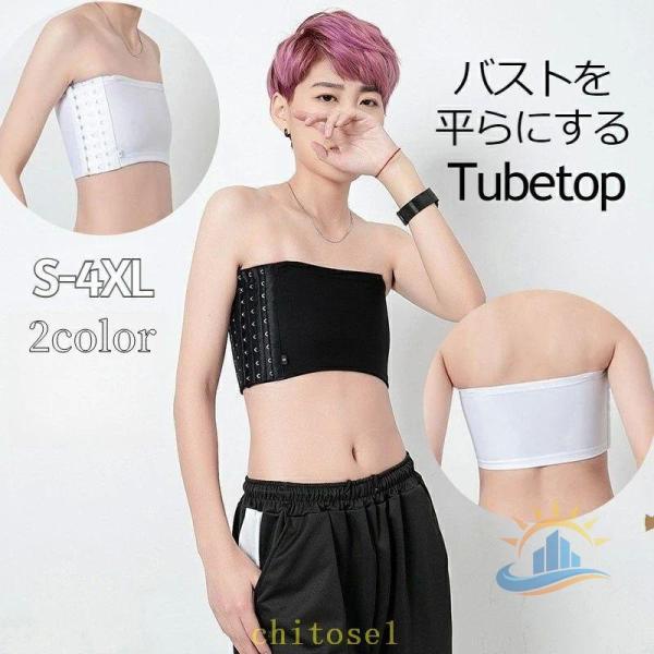 和装 コスプレ 胸を小さく 大きいサイズ ホック式 揺れ防止 大きい胸 ナベシャツ バスト潰し 胸つぶし  チューブトップ 補正下着
