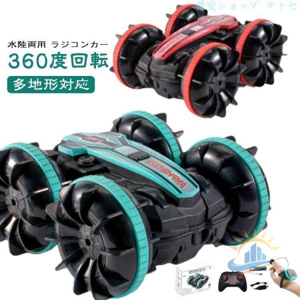 水陸両用 ラジコンカー 360度回転 多地形対応  水陸両用ラジコンカー ?2.4GHz リモコン ?腕時計型リモコン ?両面駆動 ?全方向スタント ?360度回転 ?耐衝撃性 ?低電力警報  【水陸両用?四輪駆動】 大きい四輪で駆動する水...