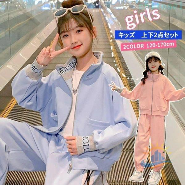 【素材】 コットン/ポリエステル  ジャージブルゾンー×イージーパンツ キッズ　上下2点セット  ?ジャージブルゾン さらっと羽織るだけでトレンド感のあるかっこいい ?イージーパンツ ウエストゴム仕様で楽々な着心地＆ポケット付き  さらっと...