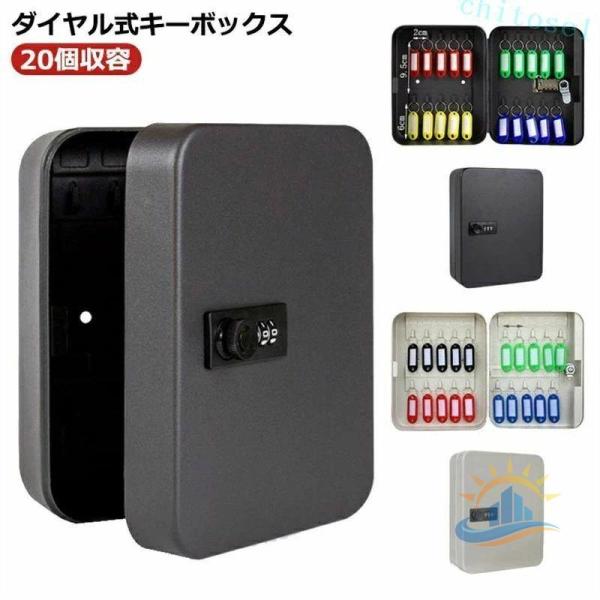 キーボックス ダイヤル式 キーケース 小型 壁掛け 鍵収納ボックス キー収納 鍵管理 オフィス 盗難防止 屋外 玄関 会社 事業所 店 管理 車 社用車 管理人室 マンション アパート 20個収容 20本